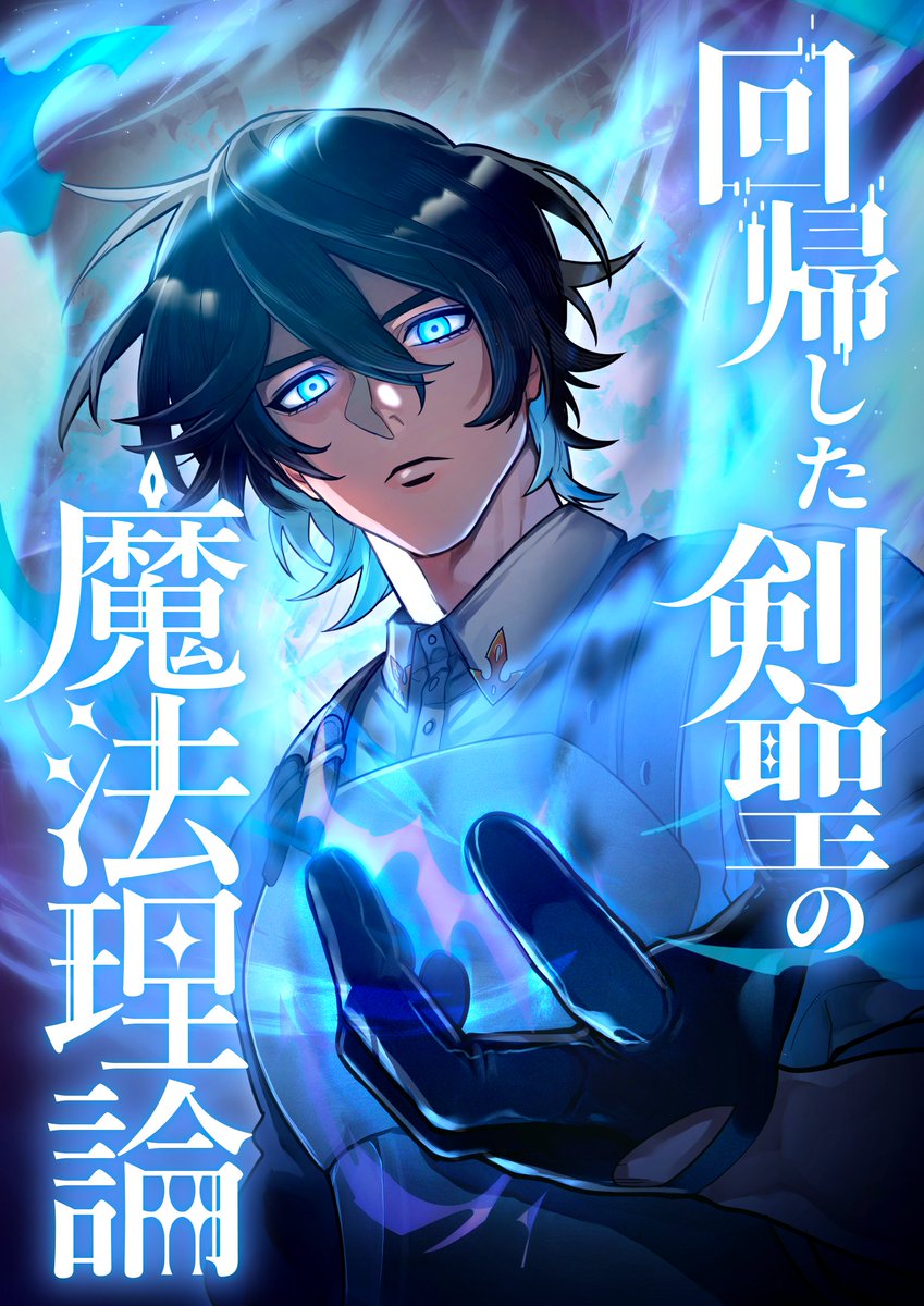 Read The Regressed Sword Saint’s Magic Theory Chapter 25 - YesManga