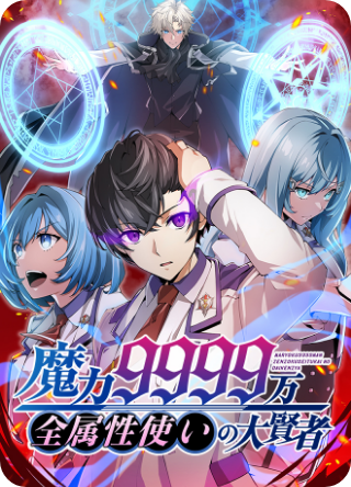 Read Magic Level 99990000 All-Attribute Great Sage Chapter 161 - YesManga