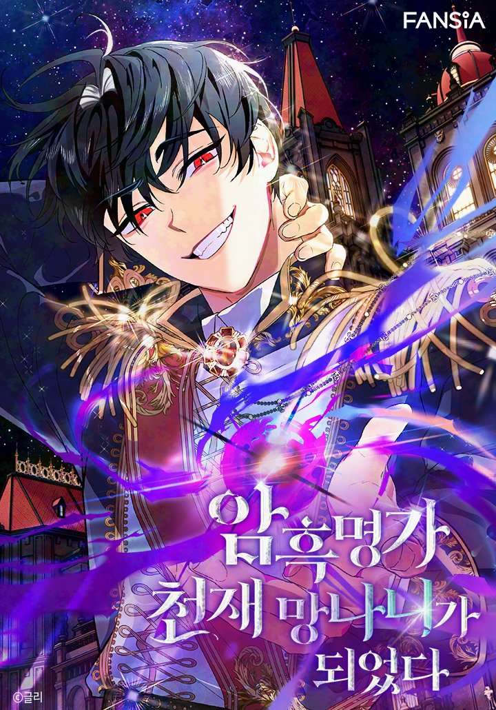 Read I Became the Genius Bastard of a Noble Dark Clan Chapter 60 - YesManga