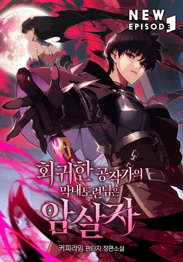 Read The Regressed Son of a Duke is an Assassin Chapter 131 - YesManga
