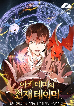 Read The Genius Tamer of the Academy Chapter 83 - YesManga