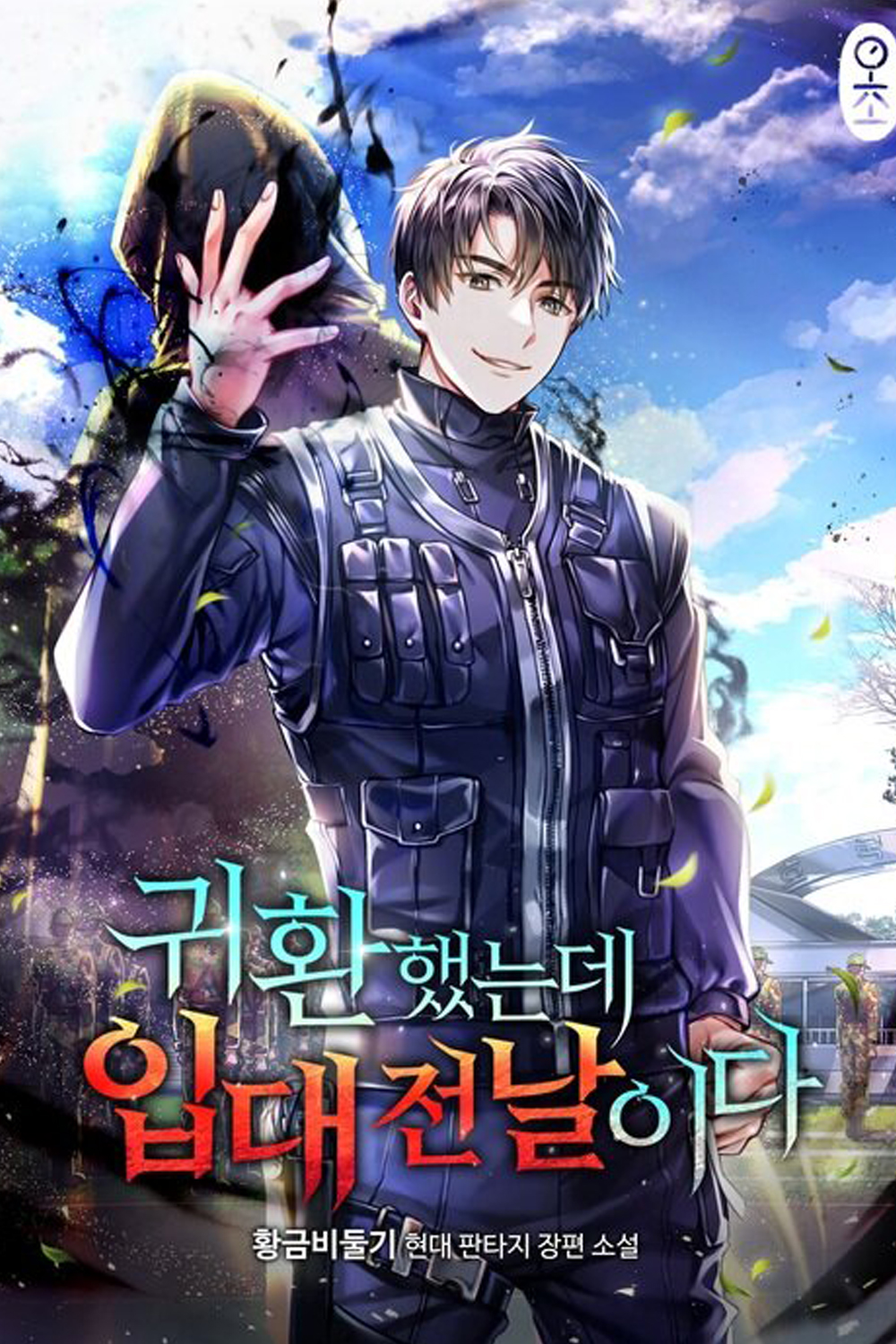 Read The Dark Mage’s Return to Enlistment Chapter 93 - YesManga