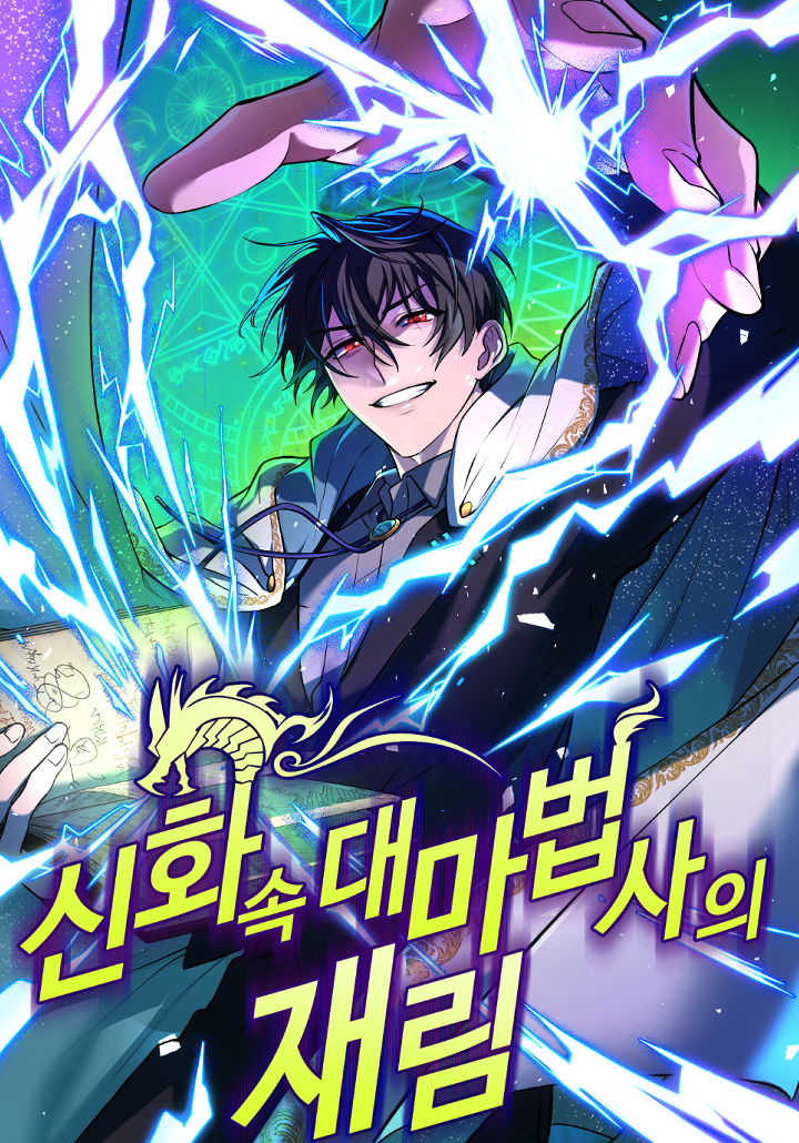 Read The Return of the Mythical Archmage Chapter 87 - YesManga