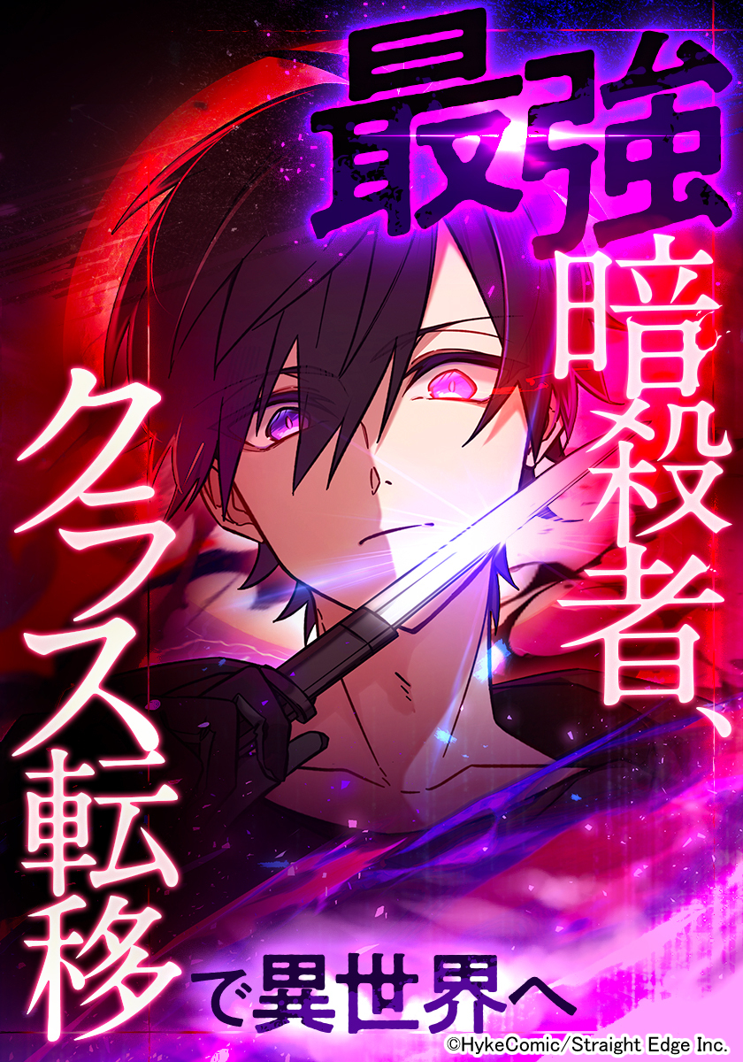 Read The Strongest Assassin Gets Transferred to Another World with His ...