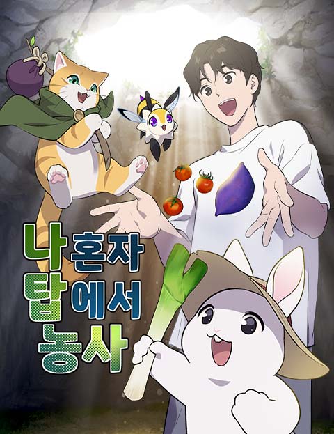 Read Solo Farming In The Tower Chapter 131 - YesManga